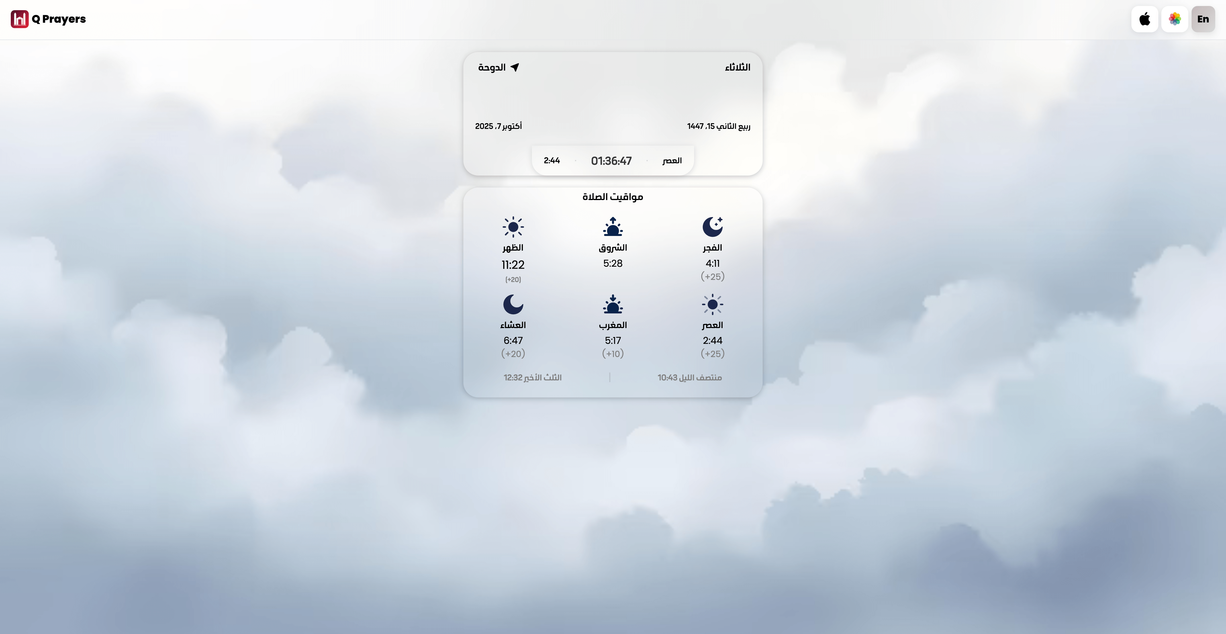 Q Prayers - Accurate Prayer Times in Qatar | Doha Prayer Times App